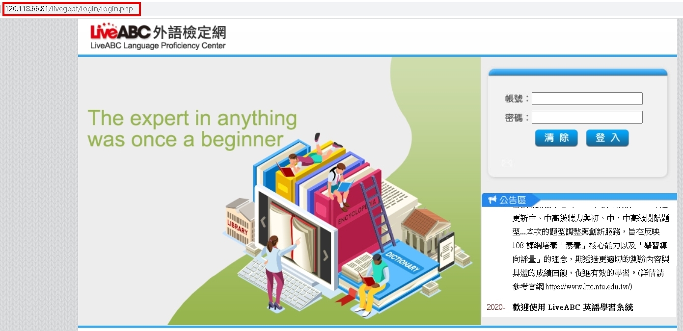 【Live ABC 英語線上學習系統】110/8/14 起改為二平台登入